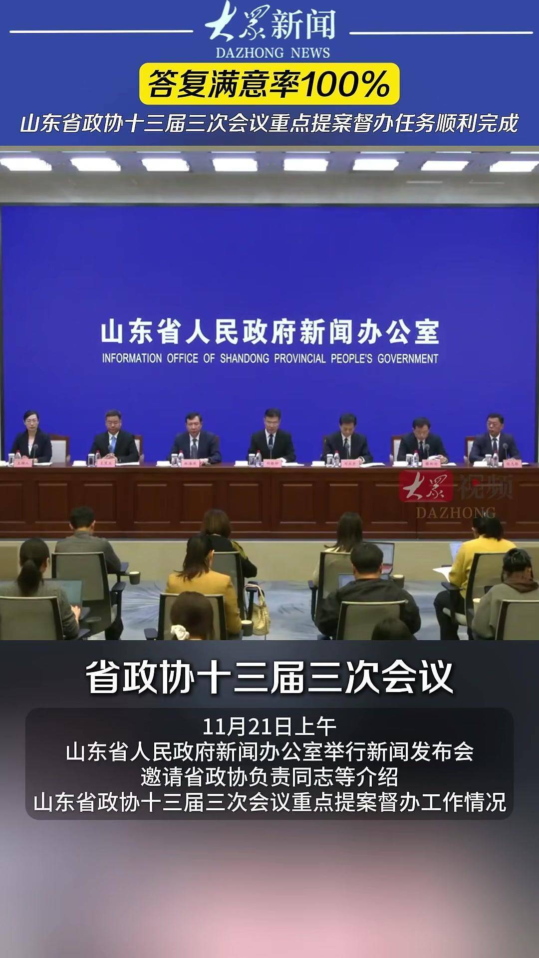 答复满意率100%!山东省政协十三届三次会议重点提案督办任务顺利...