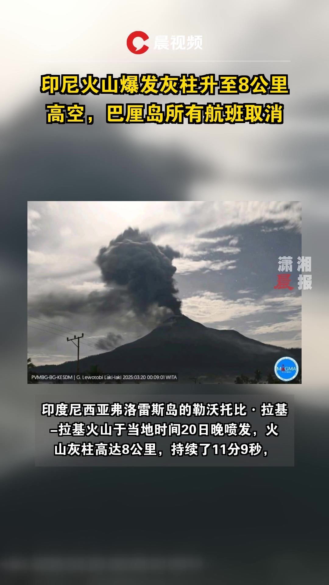 印尼火山爆发灰柱升至8公里高空,巴厘岛所有航班取消
