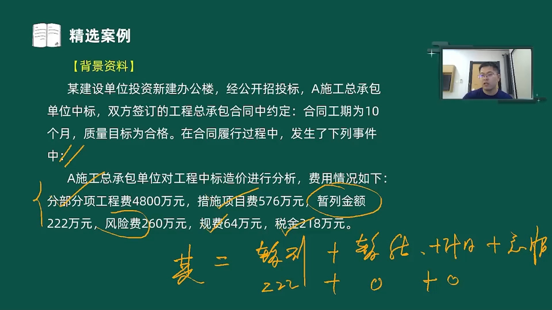 2025二建建筑工程管理与实务10-案例专项班(十)