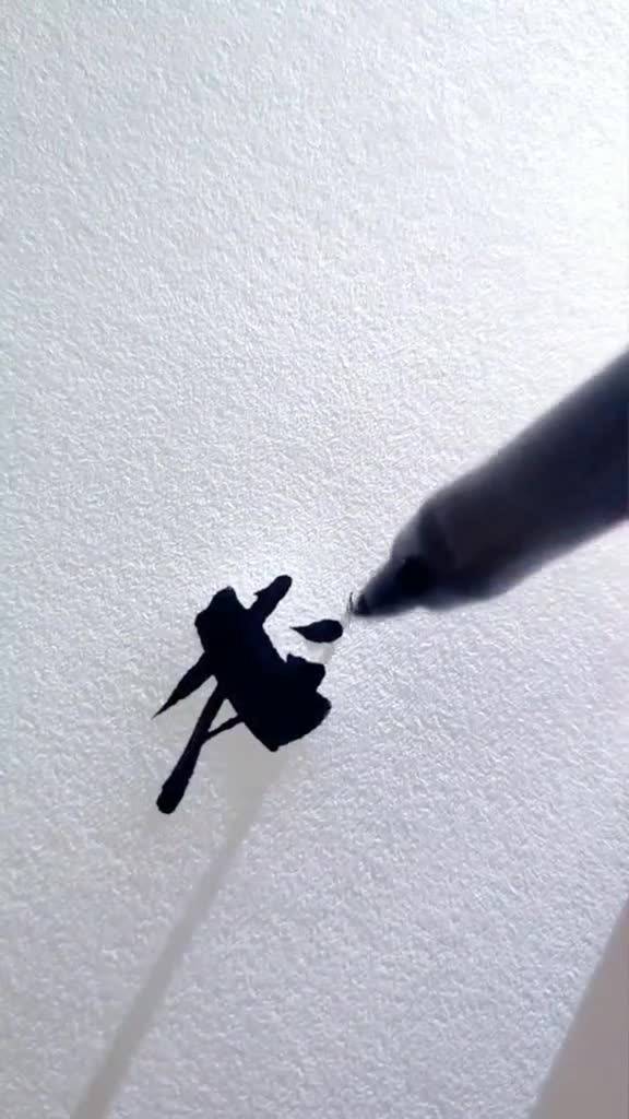 本味匠心,字体设计书写