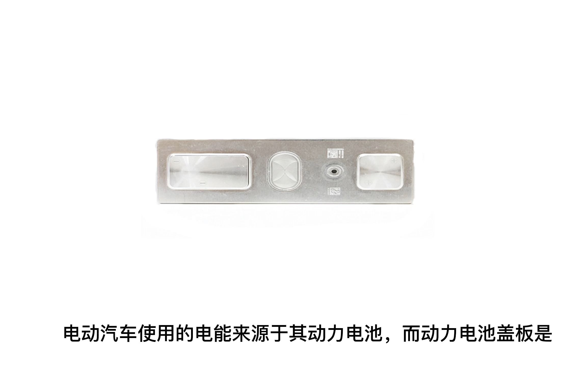 动力电池盖板的作用和组成部件是什么?