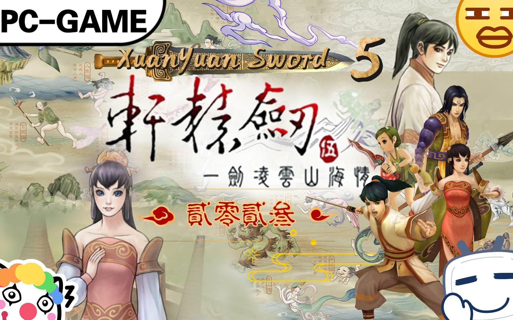 【经典老游】《轩辕剑5:一剑凌云山海情2023版》“这自动指是自动送...