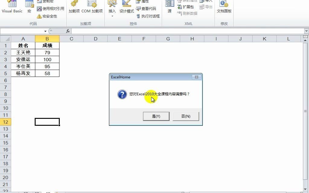 17_05_VBA输入与输出语句