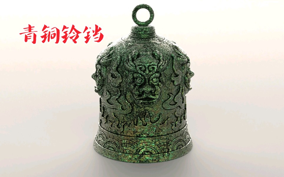 【zbrush练习】用zb做一个青铜铃铛道具。zb自带的建模工具其实挺好...