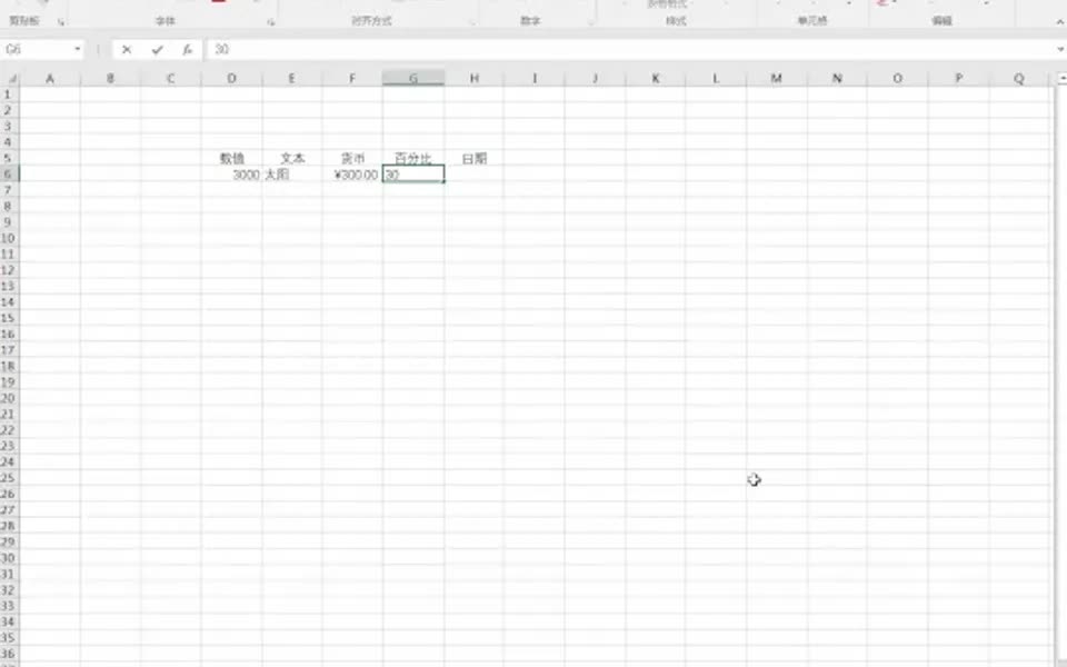 0基础excel教程