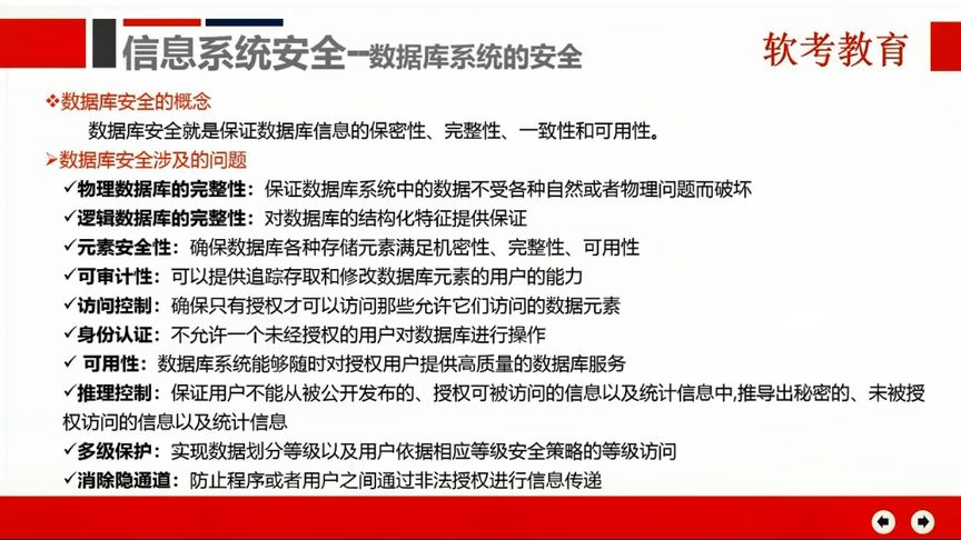 跟我一起学,信息安全工程师要点学习课程-信息系统安全3