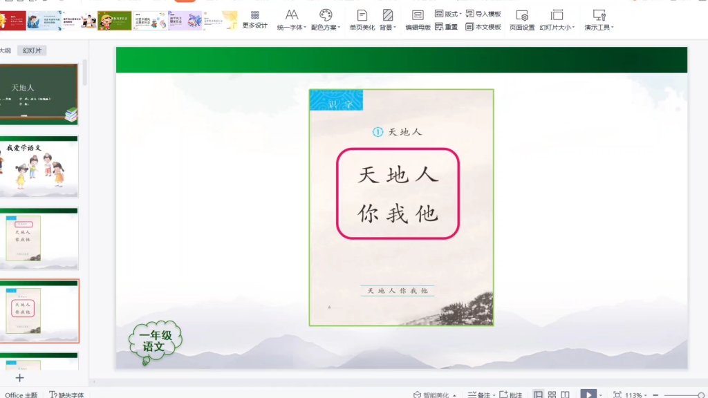 国家中小学智慧教育平台课件教案一年级语文