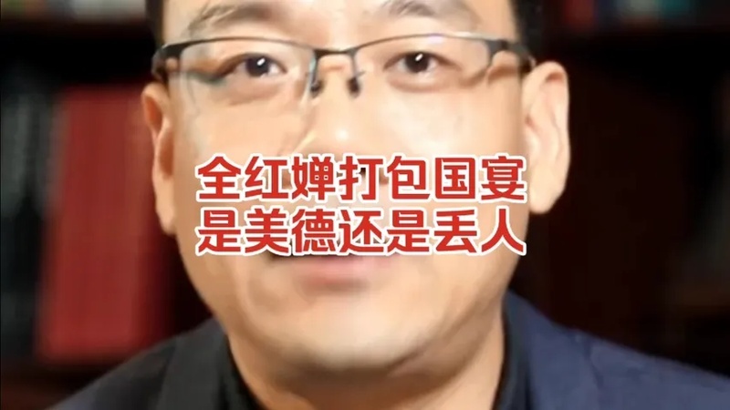 全红婵打包国宴!是美德还是丟人?