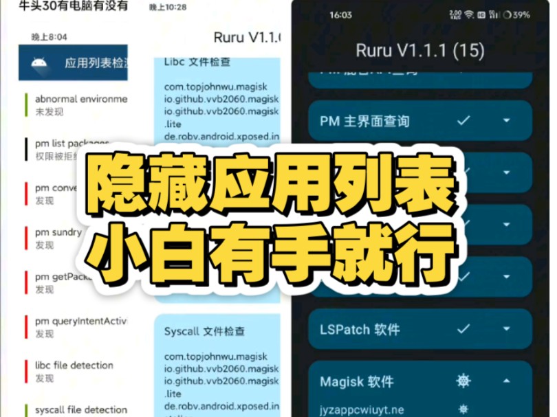一键配置隐藏应用列表,有手就行