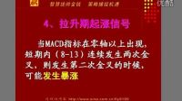MACD指标详解 实战提高班8-5