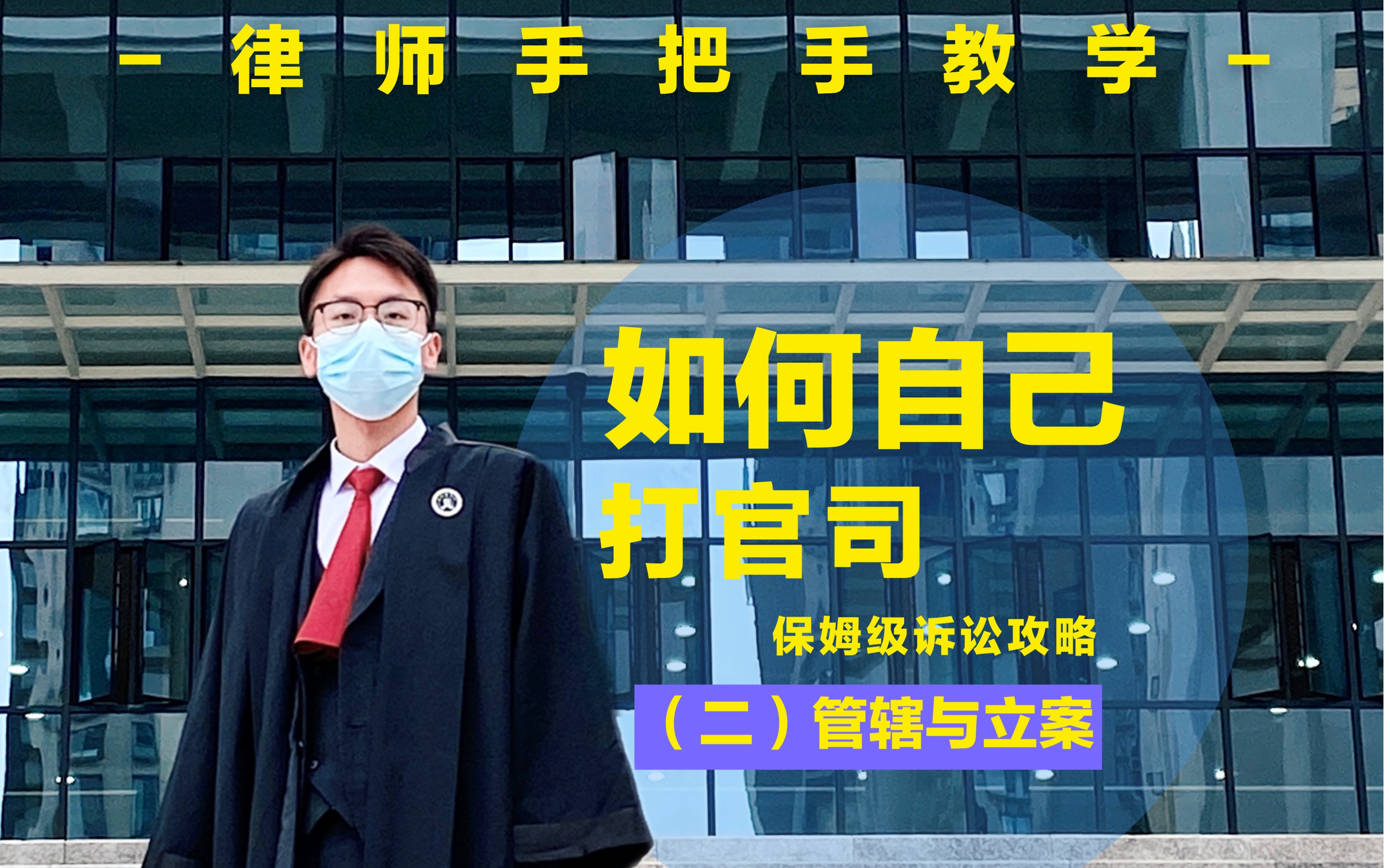 保姆级诉讼攻略(2/4):如何确定管辖法院以及如何立案