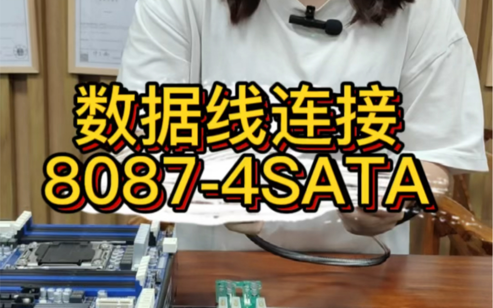 OTT 数据线8087-4SATA反向线,背板有8087的接口,主板有SATA口就...