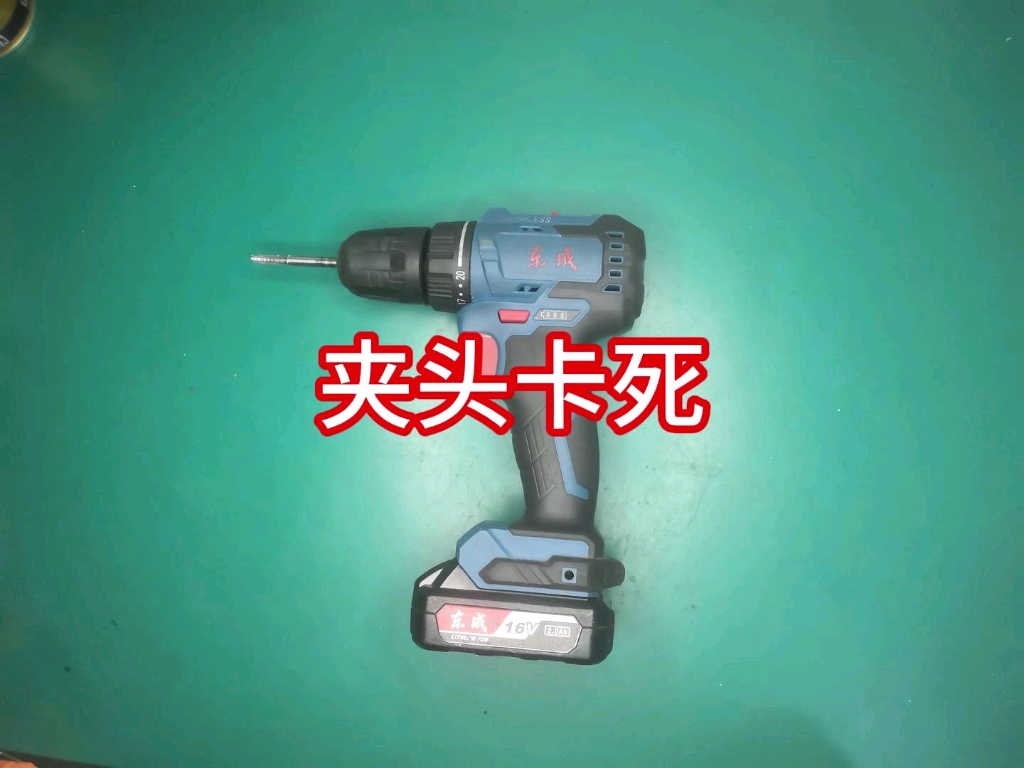 电钻夹头卡死拆除夹头电钻换夹头#电钻夹头#电钻维修