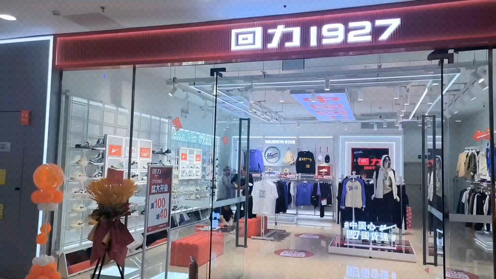 回力盛大开业,第二件半价,折上还满500-50,快带上你的姐妹来选购吧