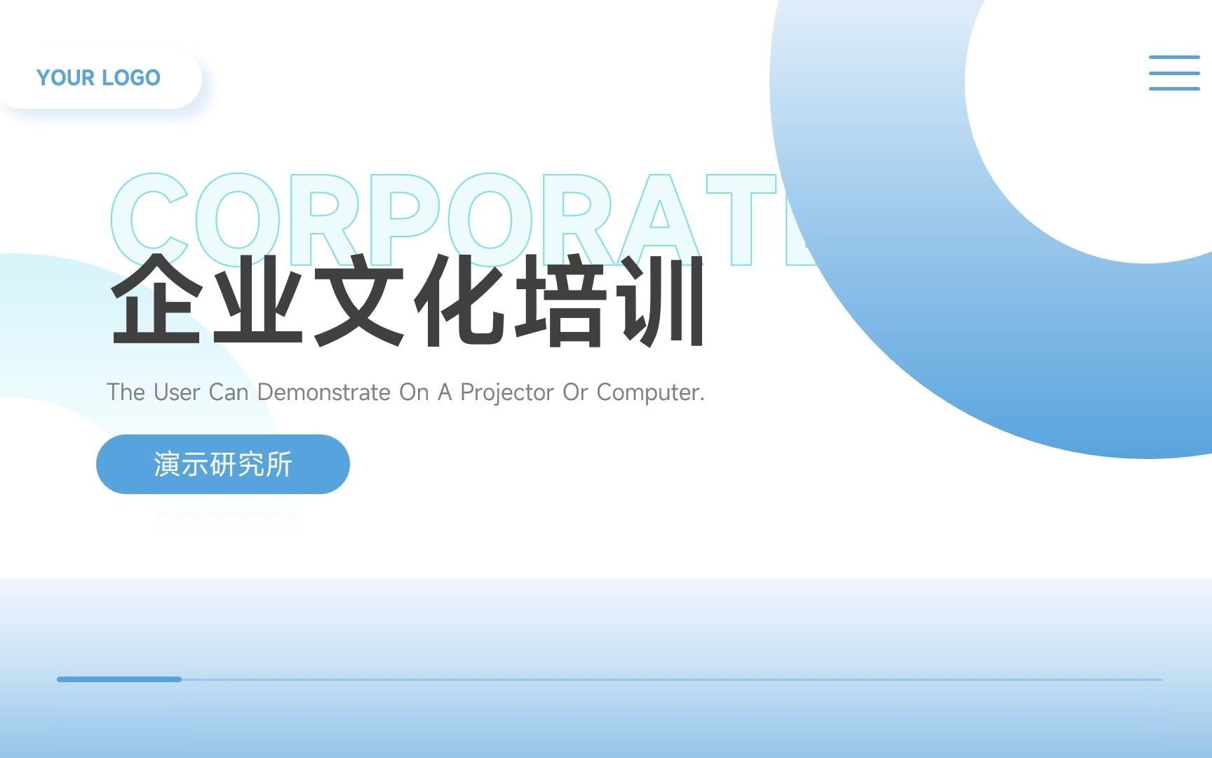 实用欧美风企业文化培训PPT