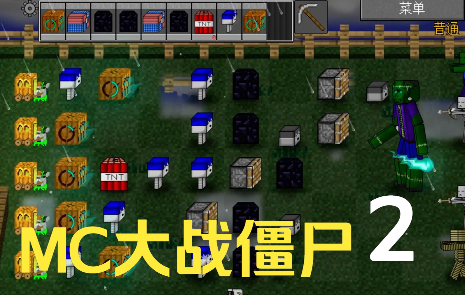 MC大战僵尸2