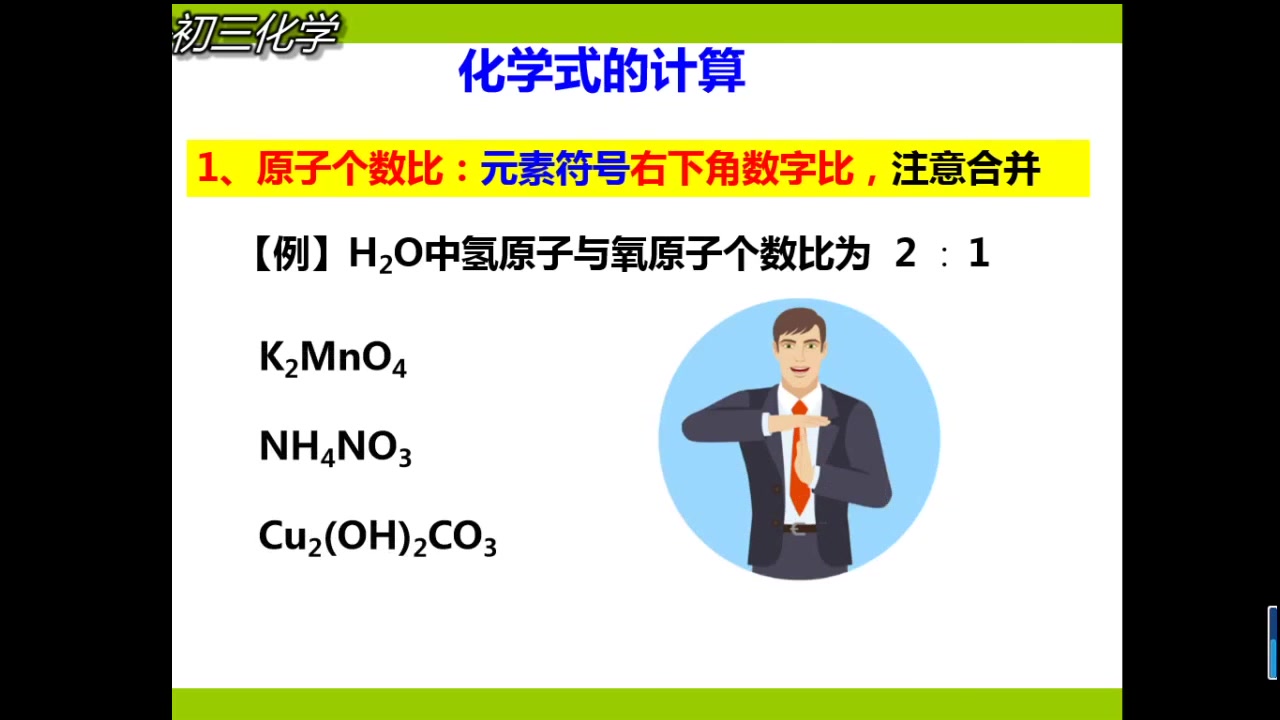 初三化学 化学式的计算专题 李盛宣