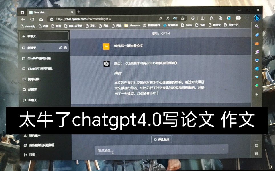 实录chatgpt4.0写毕业论文,chatgpt作文。也太牛了吧