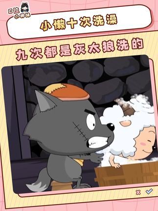 懒羊羊:灰太狼叔叔还会帮我洗澡,狼还怪好的嘞#灰太狼 #懒洋洋 #...