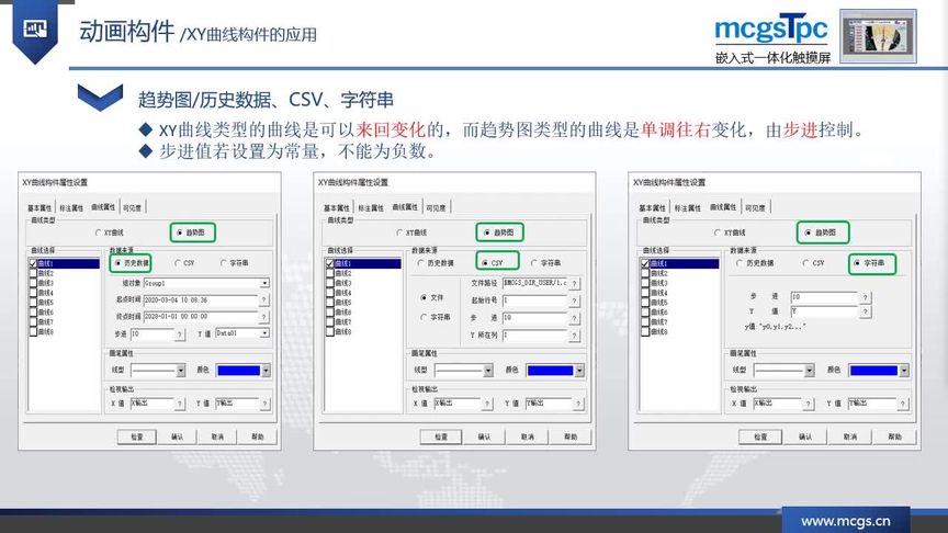 昆仑通泰触摸屏MCGSM18.XY曲线构件应用_4