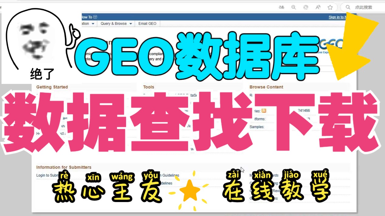 还不会用GEO下载数据?看完有手就会!