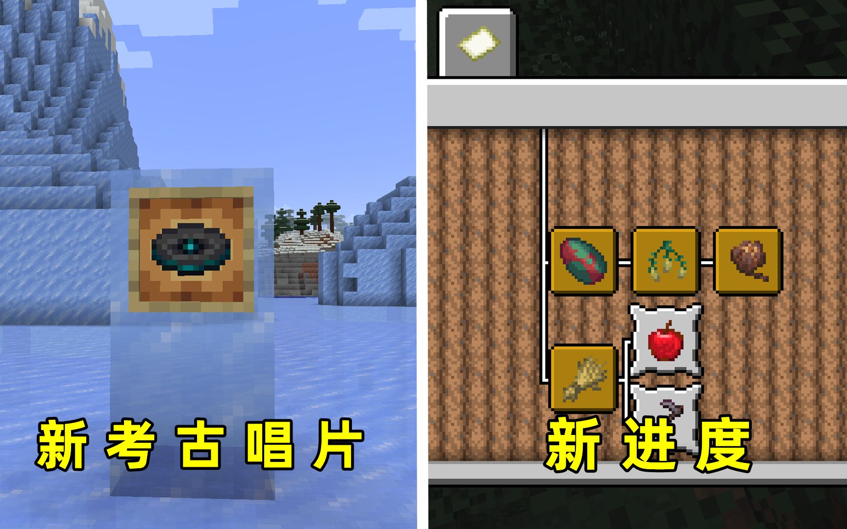 我的世界:新的考古物品,新的进度成就,1.20应该快了吧?_单机游戏热门...