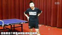 乒乓球大解密 09 大力神阿鲁纳正手爆冲弧圈球技术 超清乒乓球教学