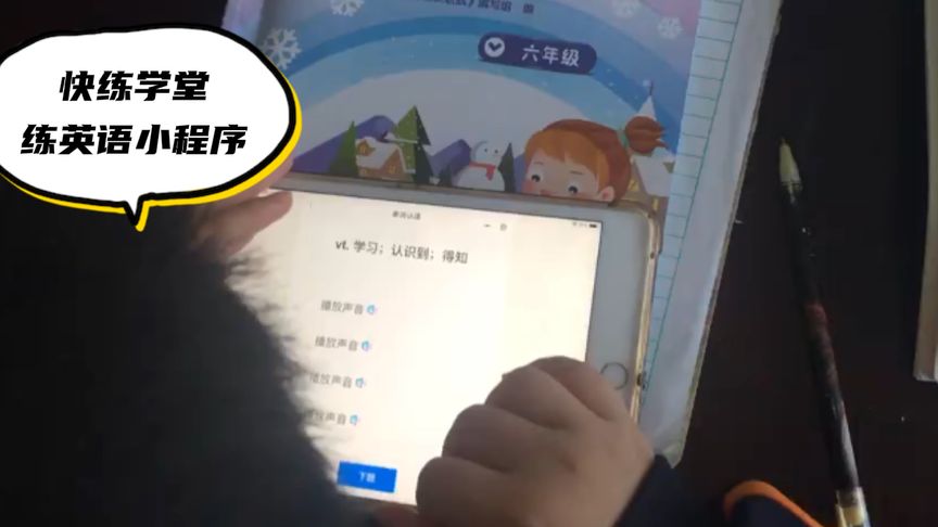 打卡第四天。这个微信小程序给孩子练习英语单词真好用,轻松学习