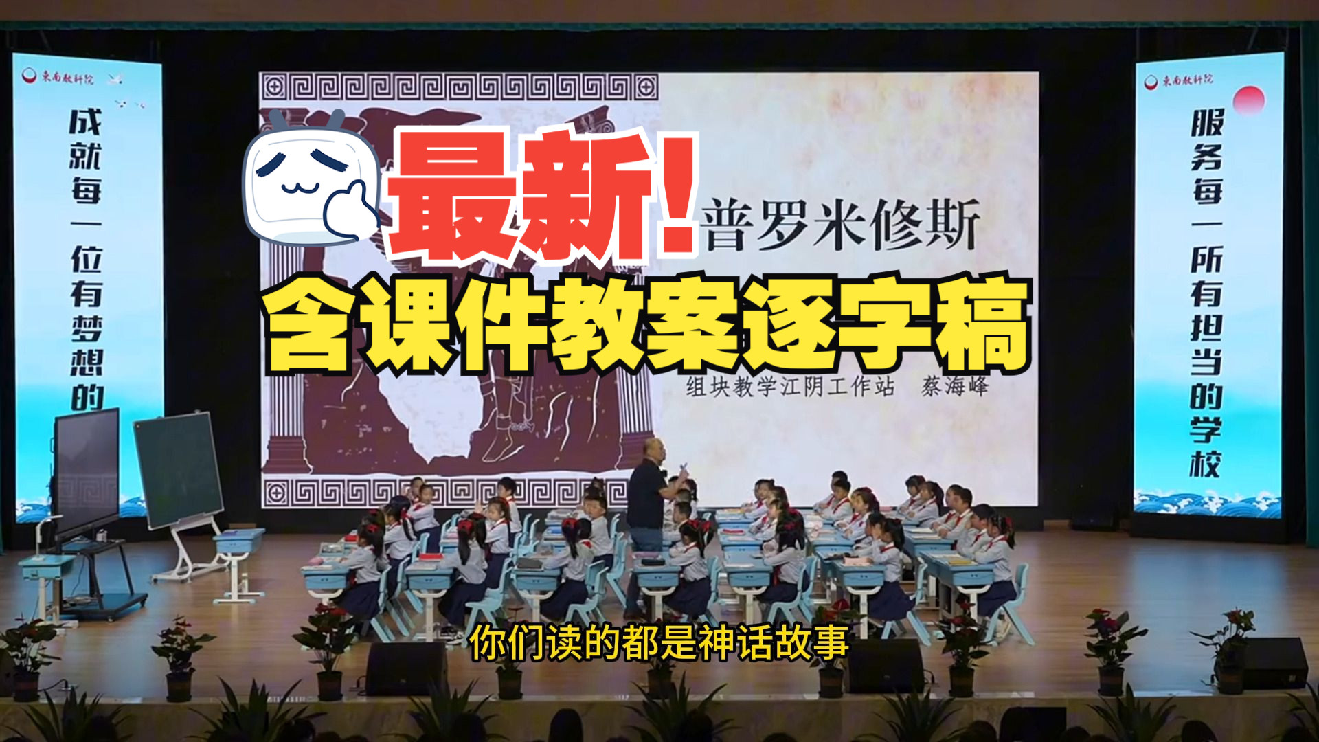 四上《普罗米修斯》公开课优质课【新课标一等奖】