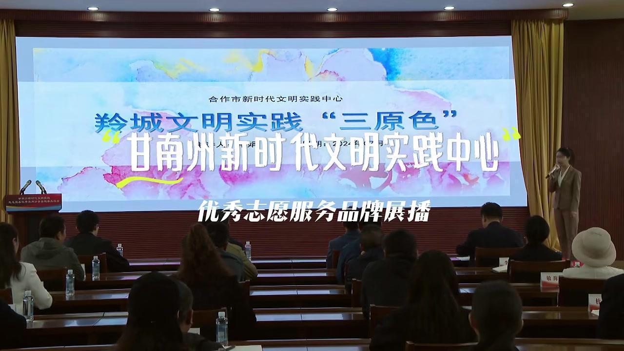 甘南州新时代文明实践中心优秀志愿服务品牌展播(合作)#甘南#新时代...