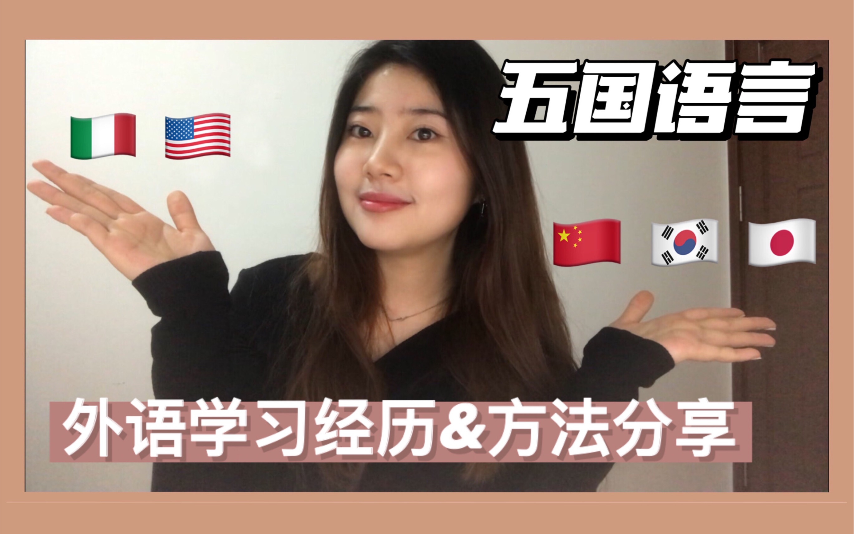 五种语言能力者的学习经历和心得分享(双语字幕)|怎么锻炼口语?口音...