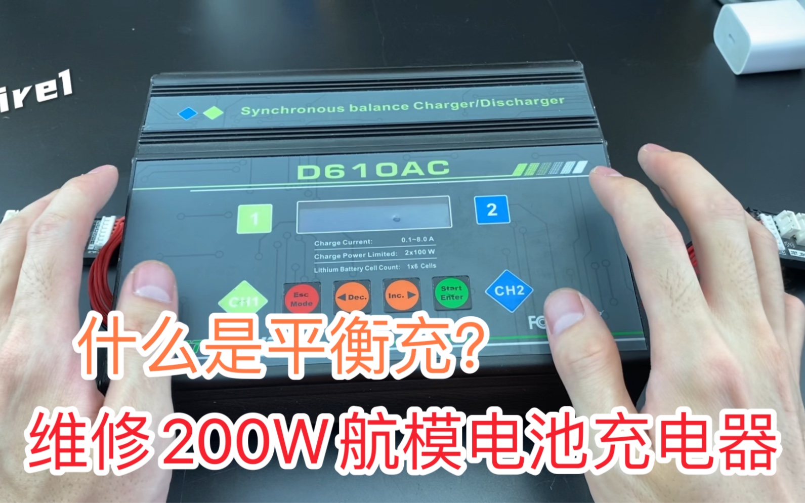 200W航模电池充电器,拆开看看是怎样工作的,顺便修一下