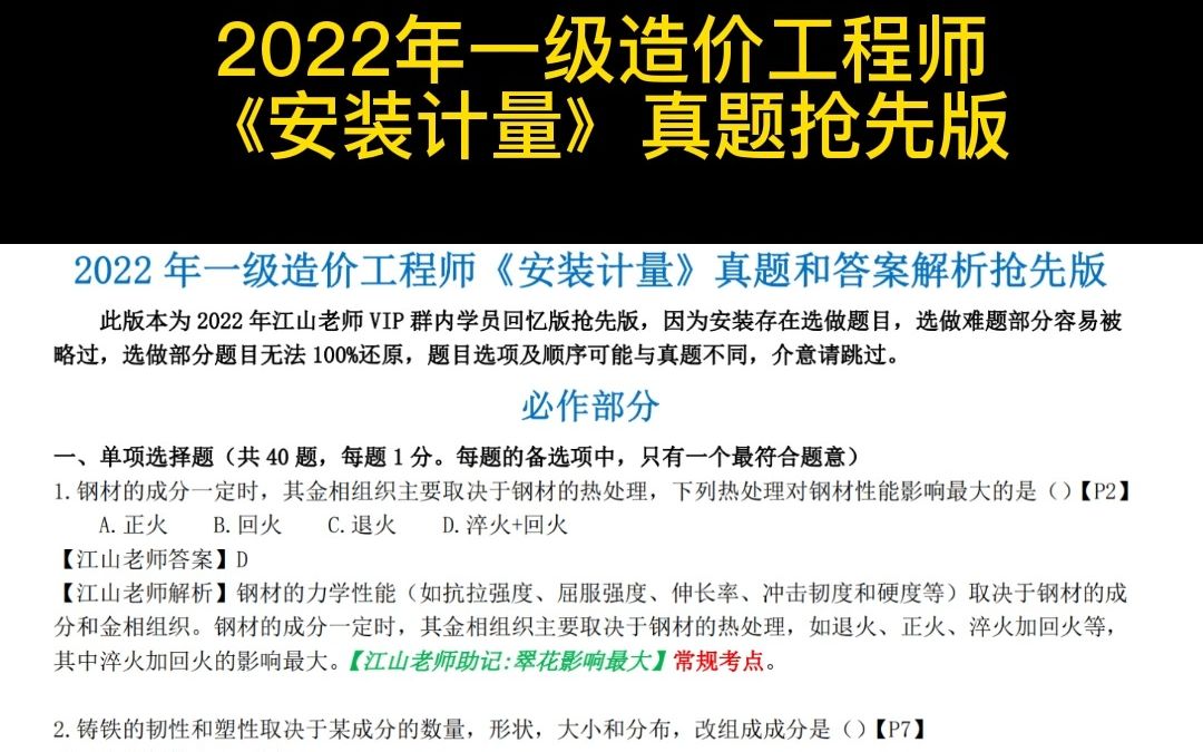 2022年一级造价工程师《安装计量》真题和答案解析