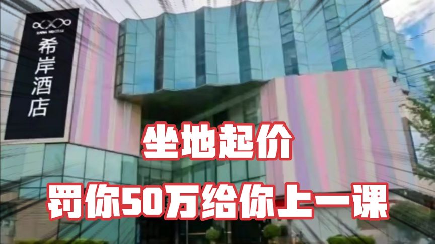 河南郑州200块的酒店涨价2888,被市场监管给上了一课,罚你50万