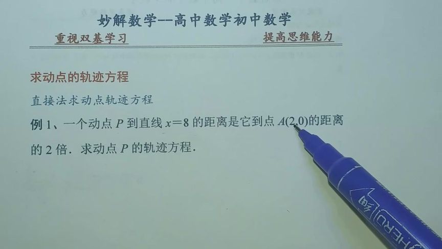 高中数学选修2-1:直接法求动点的轨迹方程,关键是找到等量关系