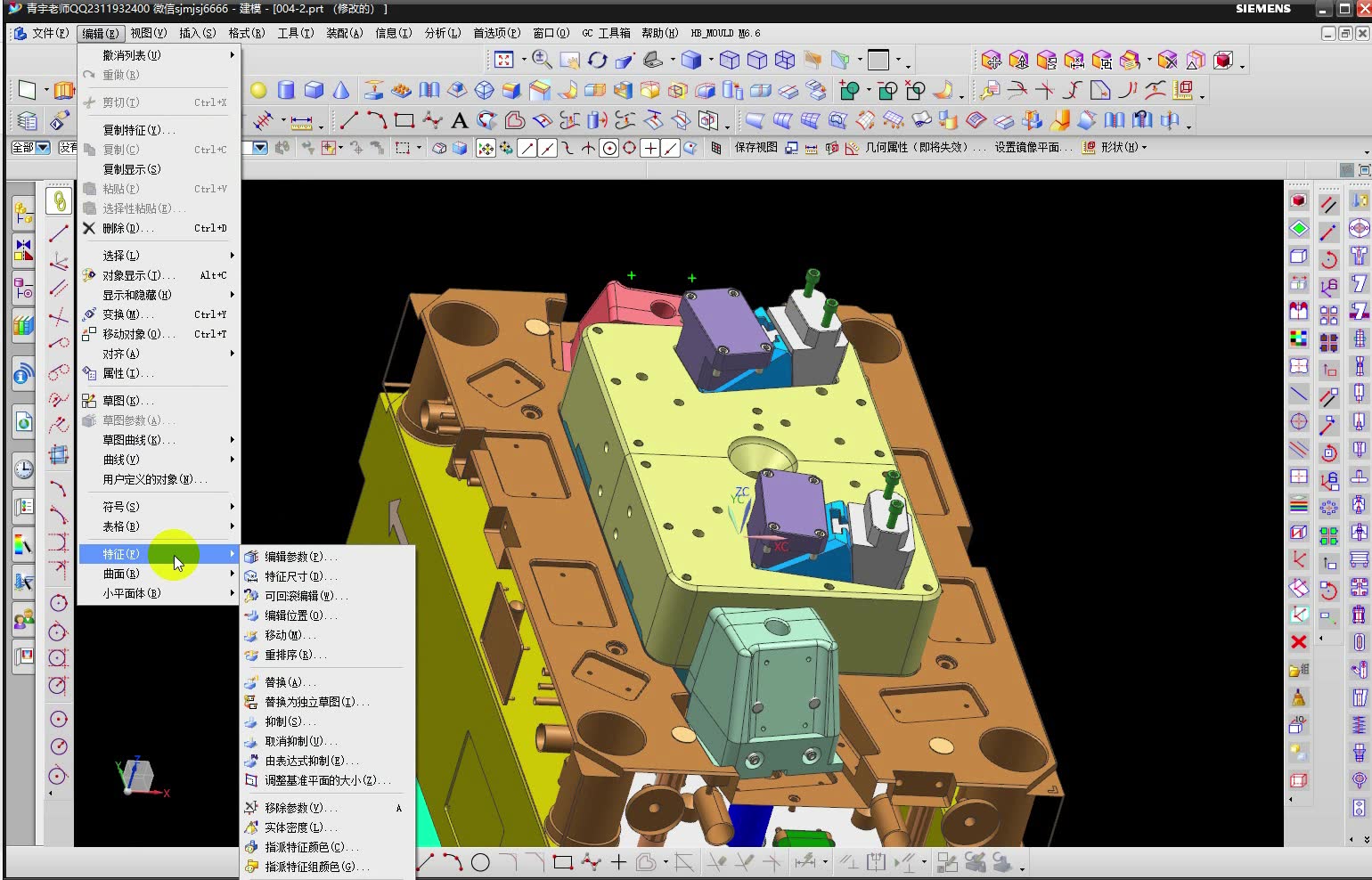 UG模具设计之编辑-实体密度