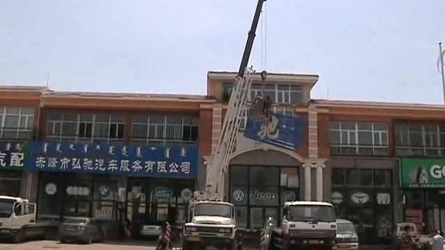 红山区综合执法局:集中整顿牌匾打造靓美街区