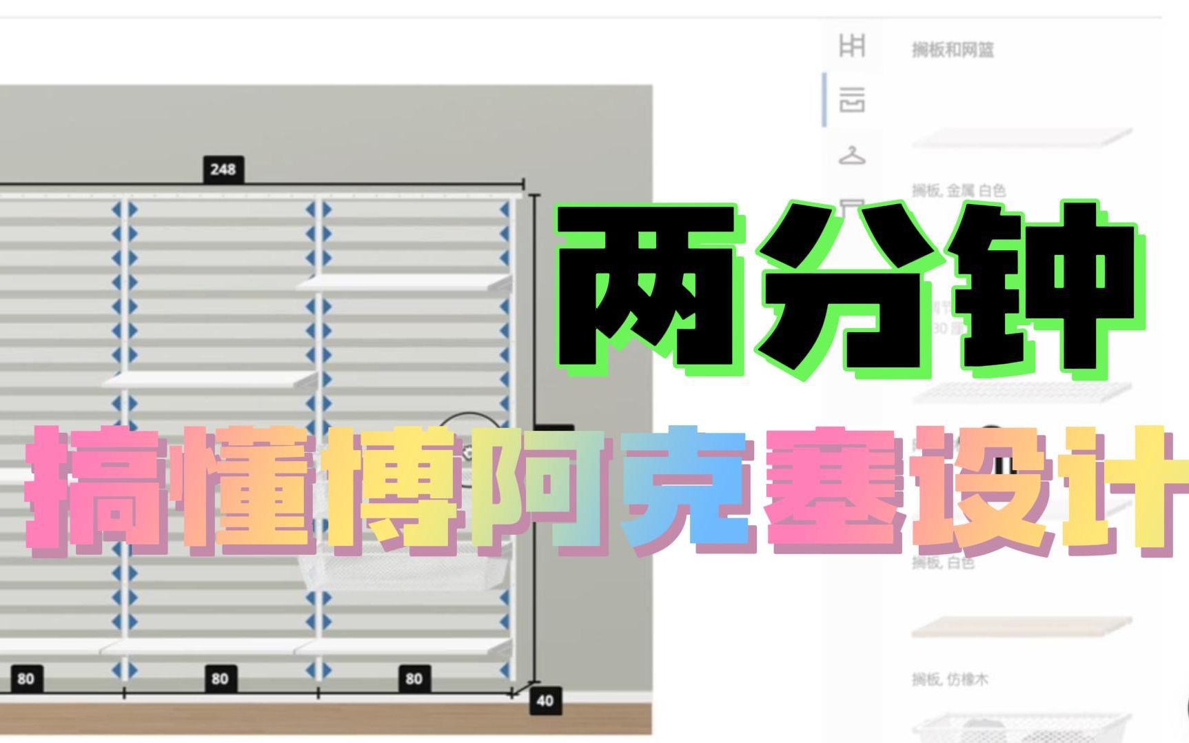 两分钟搞懂宜家官方博阿克塞设计工具