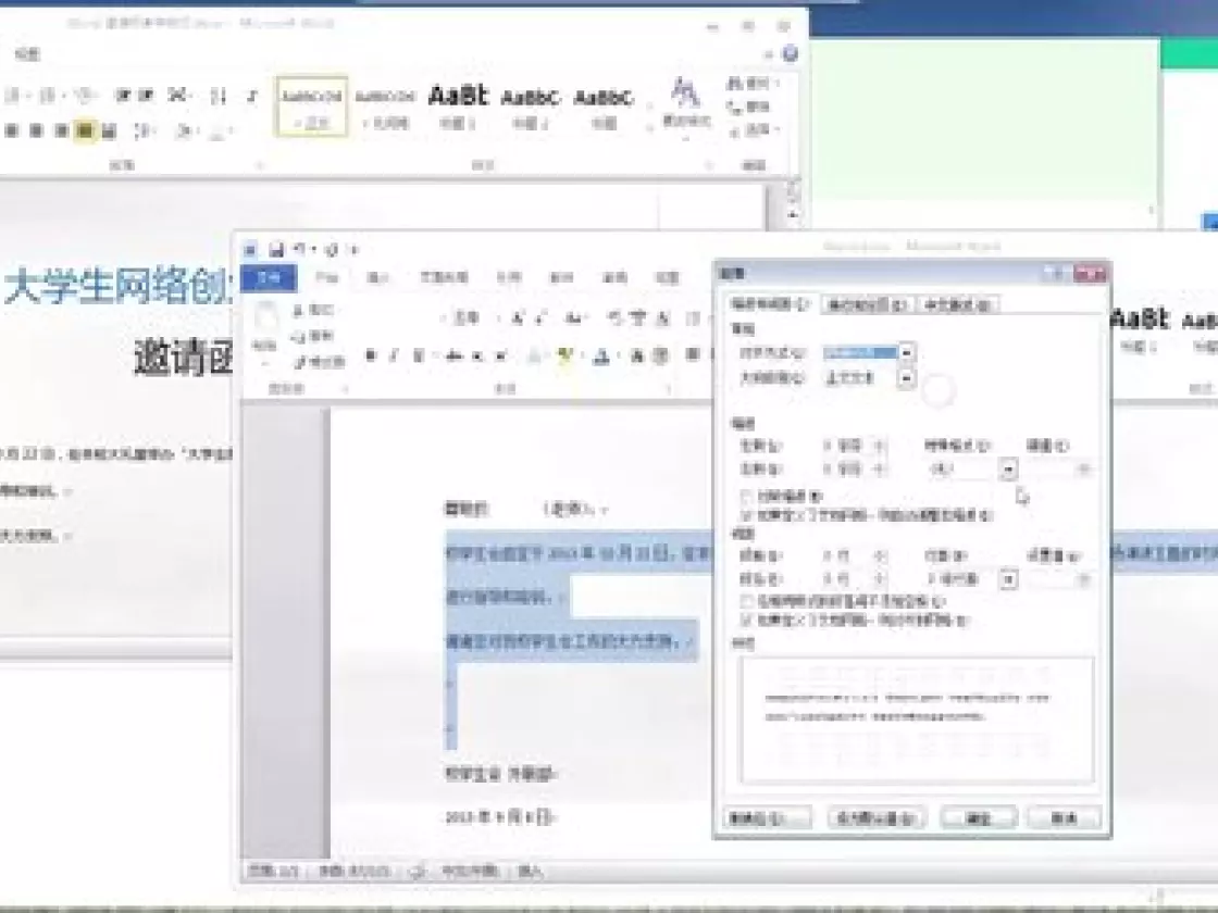 第01套Word操作题知识点精讲