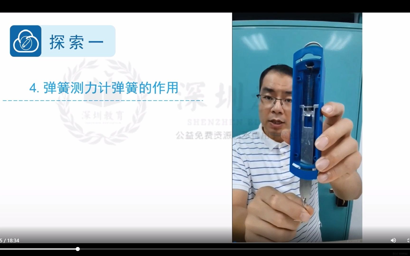 教科版小学科学四上3.4 弹簧测力计1