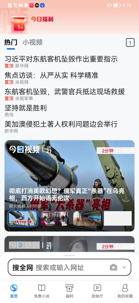 搜狗浏览器极速版应用安装后删除安装包