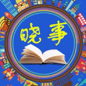 微观晓事 