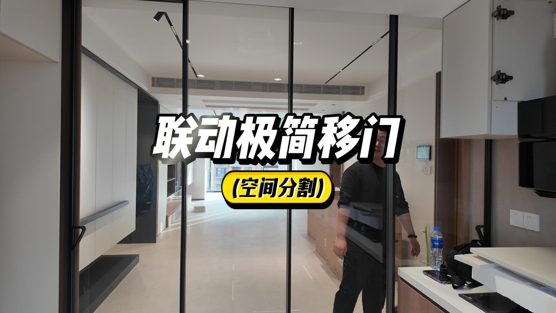 方便到极致的联动极简厨房移门