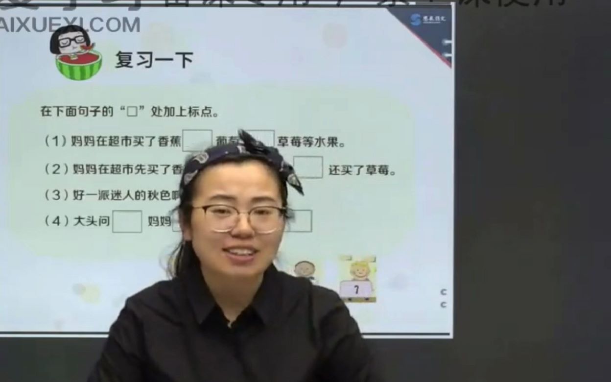 第四课 标点符号的作用