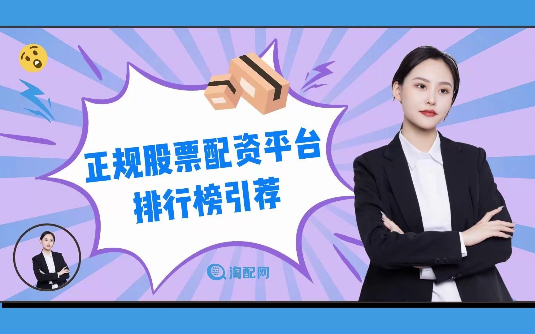 正规股票配资平台排行榜推荐,挑选最适合您的!