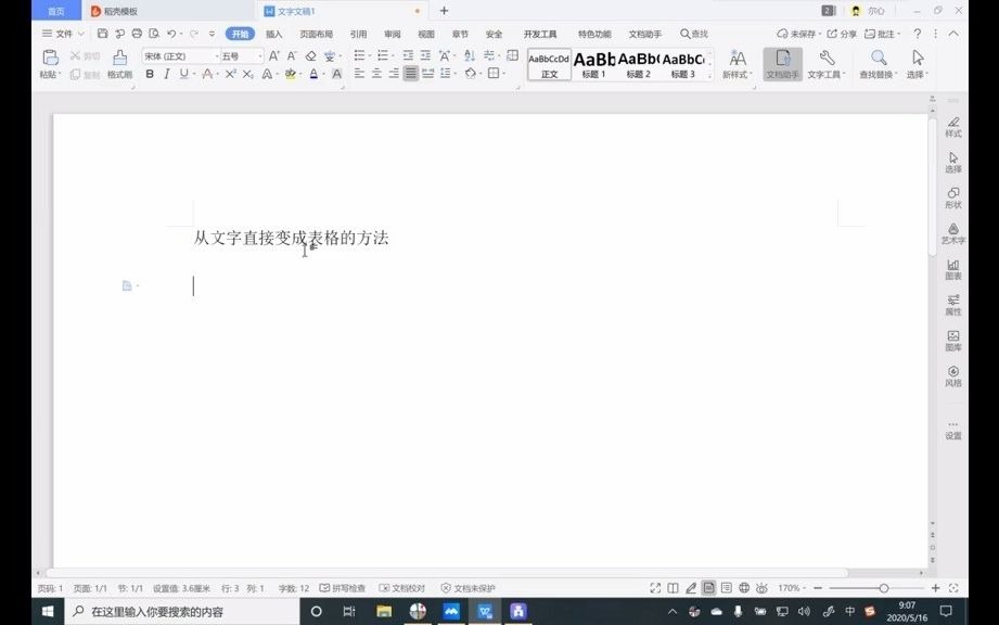 毕业论文只会用Excel做表格?Word文字直接生成表格的方法你一定要...