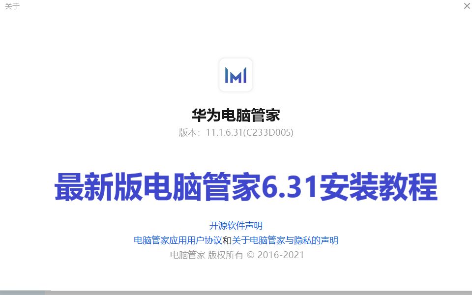 【多屏协同】最新版6.31华为电脑管家安装教程