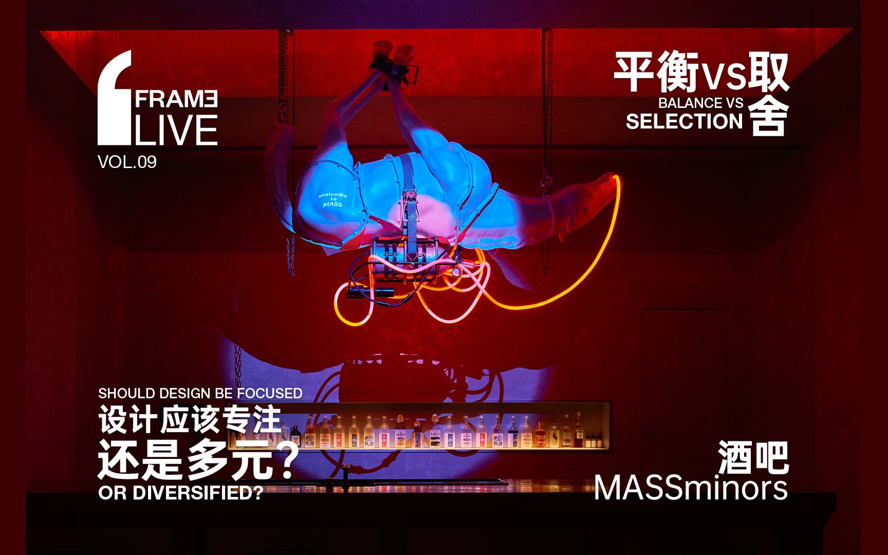 MASSminors酒吧—宣示先锋独创的场所精神!