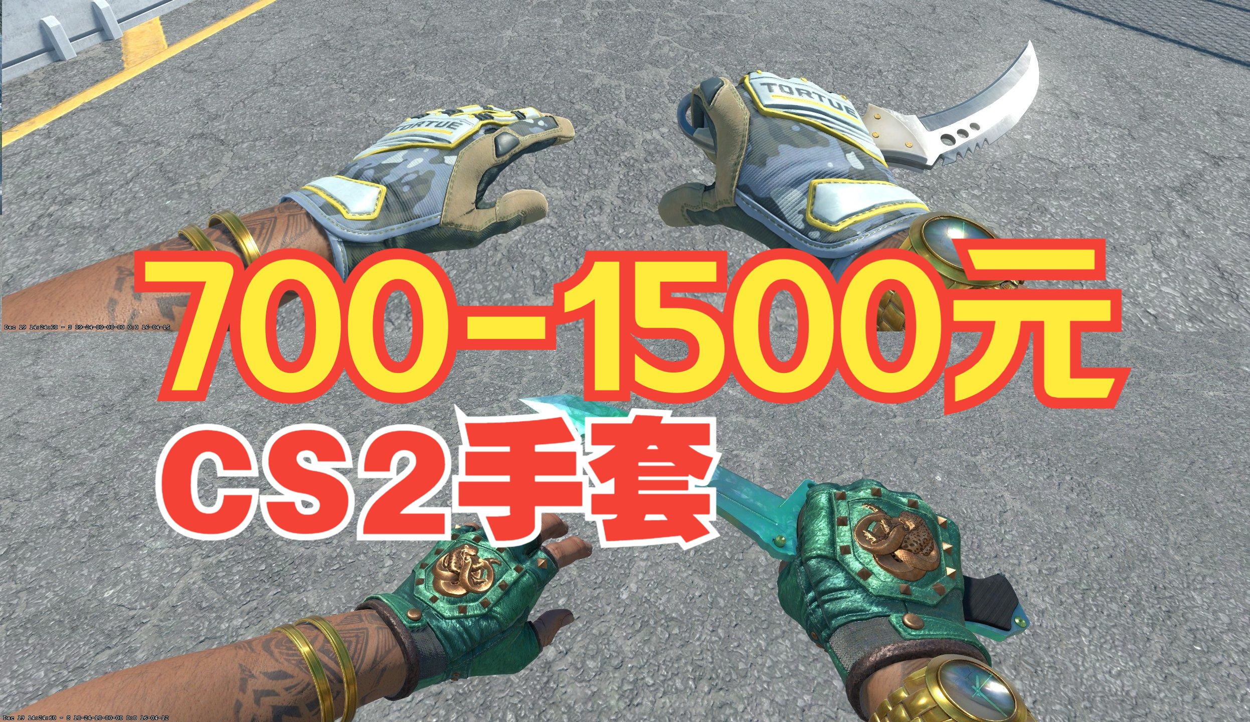 22款CS2手套皮肤推荐:700-1500元CS2手套大盘点!【CS2皮肤推荐】...