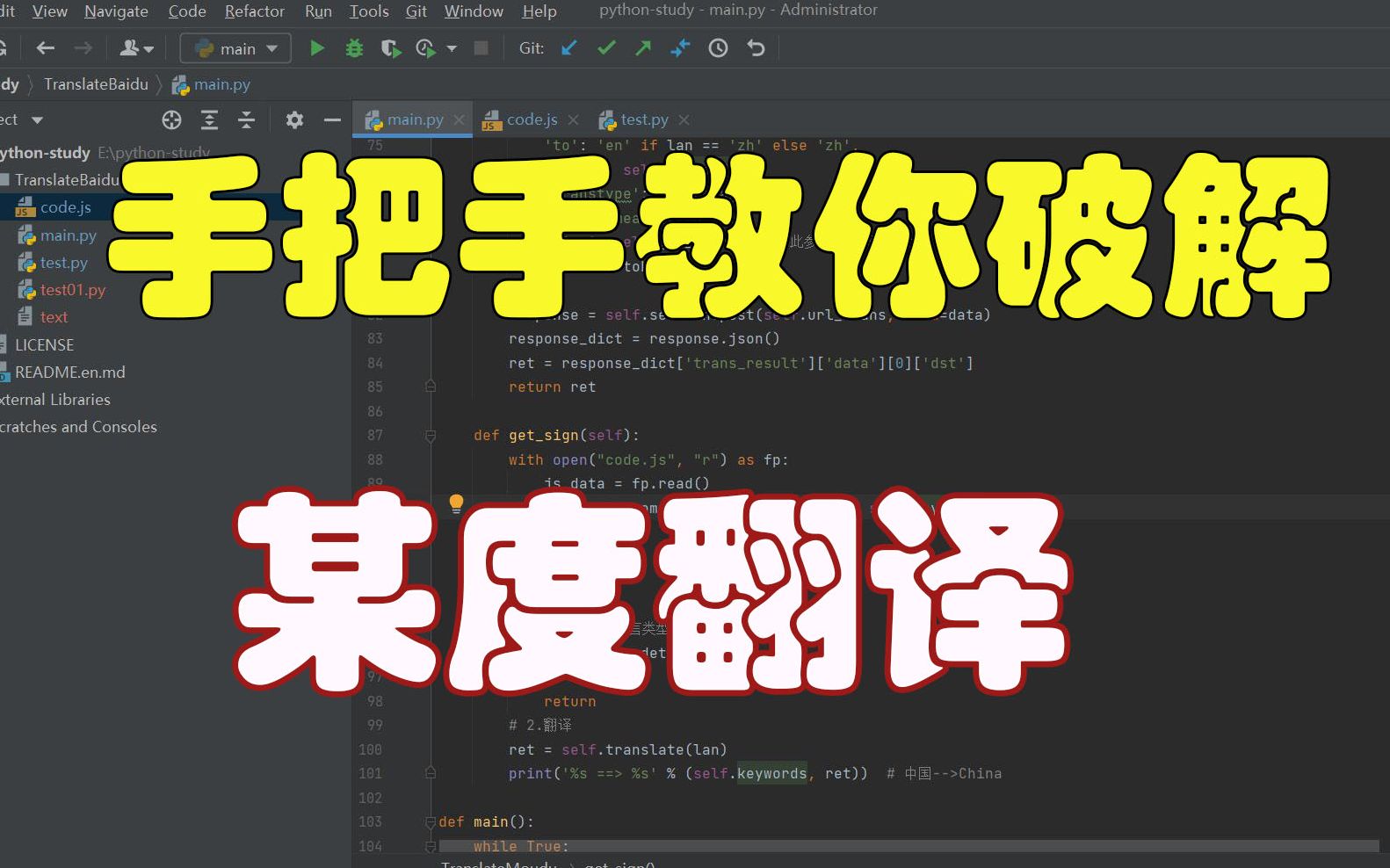 【保姆级】教你破解百度翻译 | Github开源项目 | 爬虫入门| js逆向